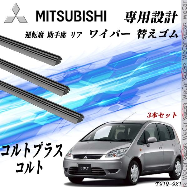 【適合車種】コルト  H14.11 ~ H25 Z21A, Z22A, Z23A, Z24A, Z25A, Z26A, Z27A, Z27AG, Z28A コルトプラス  H16.10 ~ H18.10 Z23W. Z24W. Z27W. ...