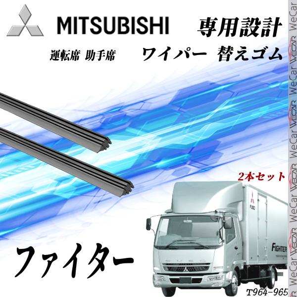 【適合車種】ファイター （ネジ止めクリップ結合） H4.6 ~ H21 FK. FL, FM. FN T964-B65-B65- （Uクリップ結合） H17.10 ~ FK. FL  T965-B65-B65-【特性】WeCarのグラファイ...