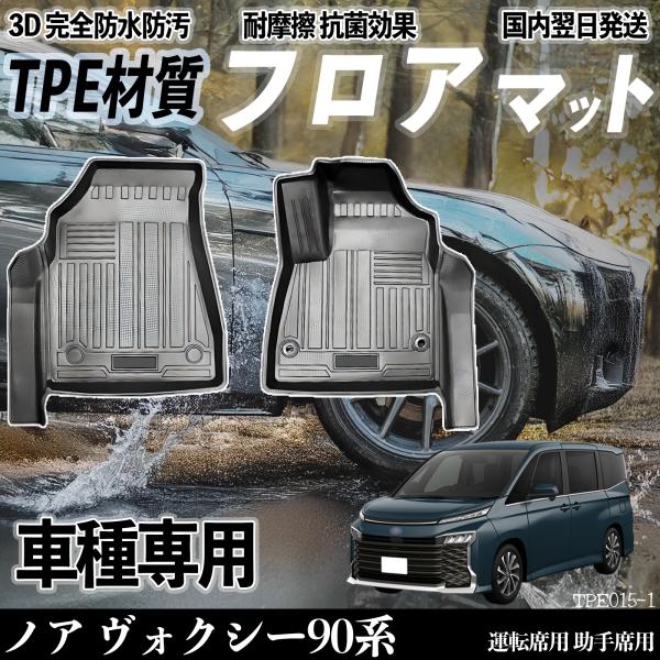 【適合車種】ノア ヴォクシー90系 MZRA90W MZRA95W ZWR90W ZWR95W R4.1-【セット内容】運転席用×1 助手席用×1【セット内容追加式】運転席用×1 助手席用×12列目用×13列目用×1ラゲッジマット×1【高品...