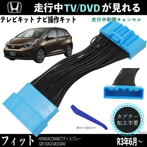 HONDA 新型 標準HondaCONNECTディスプレー搭載車 年式：R3.6〜 型式：GR1 GR2 GR3 GR4 GR5 GR6 GR7 GR8フィット HondaCONNECTディスプレー『その他適合車種』ホンダ e  Honda...