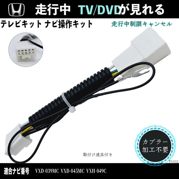 トヨタ・ダイハツ純正ナビ用走行中でもテレビが視聴可能になるテレビキットナビゲーションで走行中にテレビやDVDを視聴できるようになる商品です新型 テレビキャンセラー  ナビキャンセラー 走行中にテレビが見れる 『内容』取付説明書　　　×1本体...