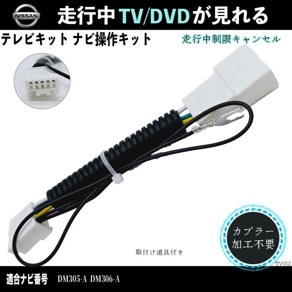 トヨタ・ダイハツ純正ナビ用走行中でもテレビが視聴可能になるテレビキットナビゲーションで走行中にテレビやDVDを視聴できるようになる商品です新型 テレビキャンセラー  ナビキャンセラー 走行中にテレビが見れる 『内容』取付説明書　　　×1本体...