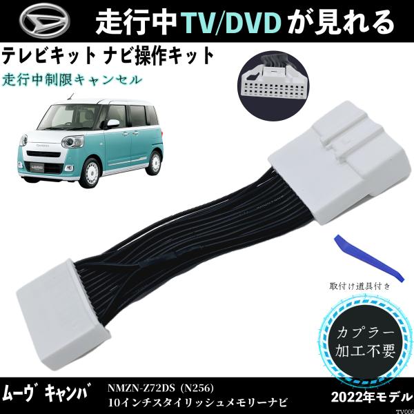 ★ＴＶ視聴・ナビ操作ともに常時可能なオートタイプ新型 テレビキャンセラー  ナビキャンセラー 走行中にテレビが見れる 『適合車種』ダイハツ2023年モデル ロッキー トール専用NMZL-Y73D (N259)9インチプレミアムメモリーナビN...