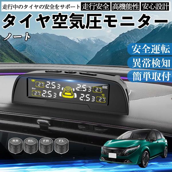 【適合車種】ノート オーラ【セット内容】空気圧モニター×1モニタリングセンサー×4バルブワッシャー×４ドライバー×1両面テープ×1充電ケーブル×1【即時監視】タイヤの空気圧と温度を表示し、異常を即検知して警告。高圧・低圧・高温・空気漏れ・ス...