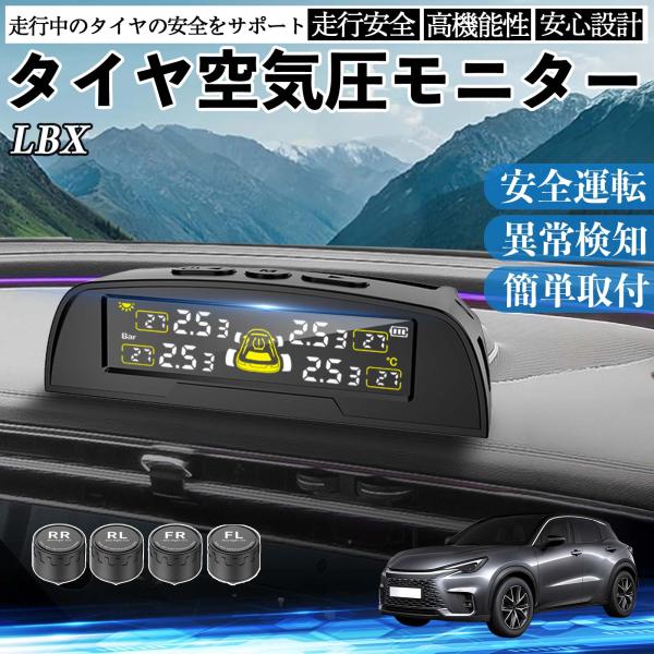 【適合車種】LBX【セット内容】空気圧モニター×1モニタリングセンサー×4バルブワッシャー×４ドライバー×1両面テープ×1充電ケーブル×1【即時監視】タイヤの空気圧と温度を表示し、異常を即検知して警告。高圧・低圧・高温・空気漏れ・スローパン...