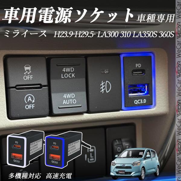 【適合車種】ミライース LA300 310 LA350S 360S H23.9-H29.5-【セット内容】本体＋専用ケーブル ×1　　　　　　取付け道具 ×1【空きスイッチホールにぴったり】トヨタ車の空きスイッチホールに対応、自然な見た目で...