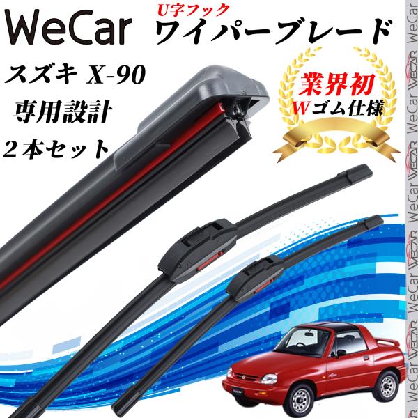 フラット エアロ ワイパーブレード (U字フック )■車種:X-90  ■型式:LB11S■年式:H7.10~H10.12■ セット内容: 2本セット■ 対応幅: 9mm U字フック型■ 保証期間: 1ヵ月※ご購入前に必ず車両の適合をご確認...