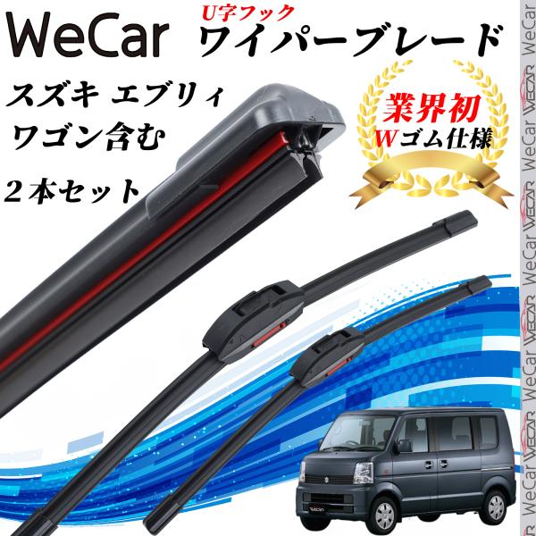 フラット エアロ ワイパーブレード (U字フック )■車種:エブリィ ワゴン含む ■型式:DA64V W■年式:H17.8~■ セット内容: 2本セット■ 対応幅: 9mm U字フック型■ 保証期間: 1ヵ月※ご購入前に必ず車両の適合をご確...