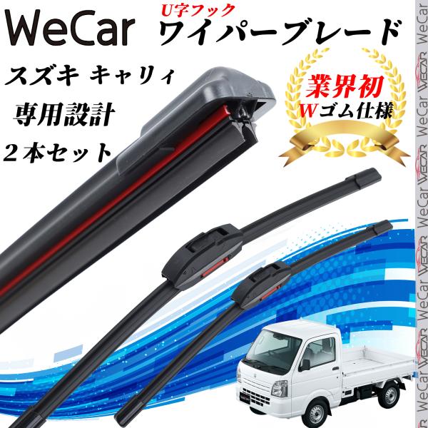 フラット エアロ ワイパーブレード (U字フック )■車種:キャリィ  ■型式:DA16T■年式:H25.9~■ セット内容: 2本セット■ 対応幅: 9mm U字フック型■ 保証期間: 1ヵ月※ご購入前に必ず車両の適合をご確認ください。型...