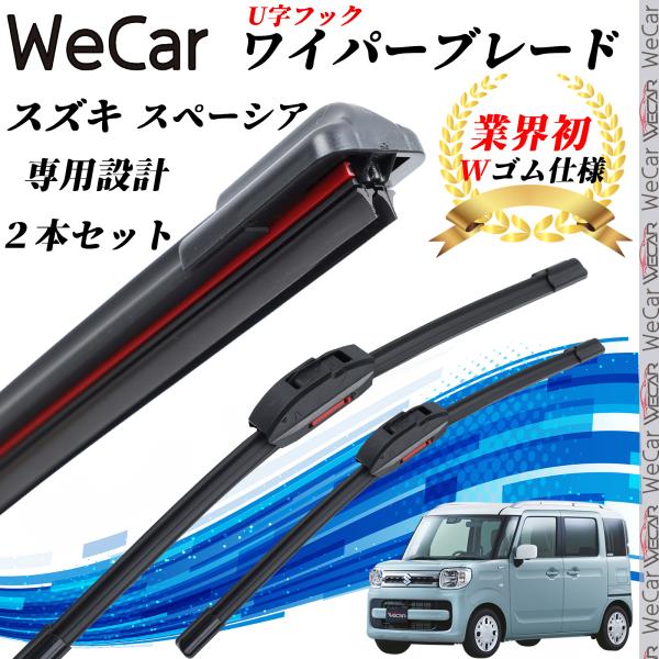 フラット エアロ ワイパーブレード (U字フック )■車種:スペーシア  ■型式:MK53S■年式:H29.12~■ セット内容: 2本セット■ 対応幅: 9mm U字フック型■ 保証期間: 1ヵ月※ご購入前に必ず車両の適合をご確認ください...