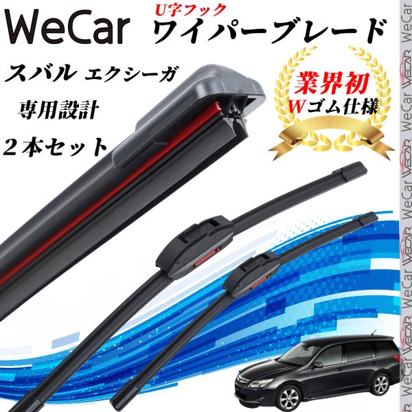 フラット エアロ ワイパーブレード (U字フック )■車種:エクシーガ  ■型式:YA4 5■年式:H20.6~■ セット内容: 2本セット■ 対応幅: 9mm U字フック型■ 保証期間: 1ヵ月※ご購入前に必ず車両の適合をご確認ください。...
