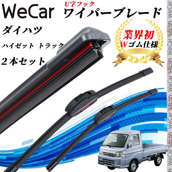 フラット エアロ ワイパーブレード (U字フック )■車種:ハイゼット トラック ■型式:S200 210P■年式:H16.12~■ セット内容: 2本セット■ 対応幅: 9mm U字フック型■ 保証期間: 1ヵ月※ご購入前に必ず車両の適合...