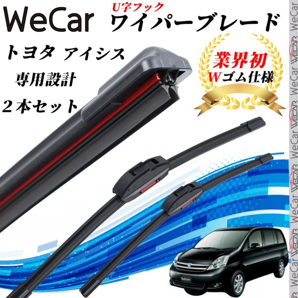 フラット エアロ ワイパーブレード (U字フック )■車種:アイシス  ■型式:ZNM10 11 15G W■年式:H16.9~■ セット内容: 2本セット■ 対応幅: 9mm U字フック型■ 保証期間: 1ヵ月※ご購入前に必ず車両の適合を...