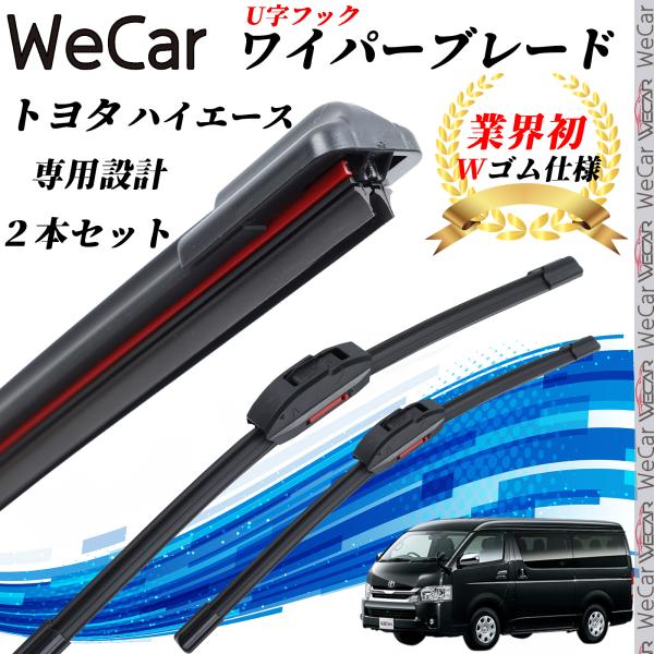 フラット エアロ ワイパーブレード (U字フック )■車種:ハイエース  ■型式:KZH16 17 18#B G K S V W■年式:H8.9~H16.7■ セット内容: 2本セット■ 対応幅: 9mm U字フック型■ 保証期間: 1ヵ月...