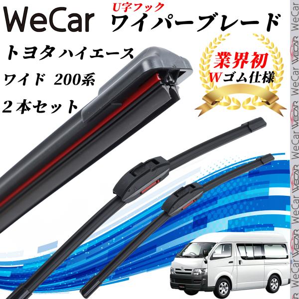 フラット エアロ ワイパーブレード (U字フック )■車種:ハイエース ワイド 200系 ■型式:KDH TRH21 22#B K W■年式:H16.8~■ セット内容: 2本セット■ 対応幅: 9mm U字フック型■ 保証期間: 1ヵ月※...