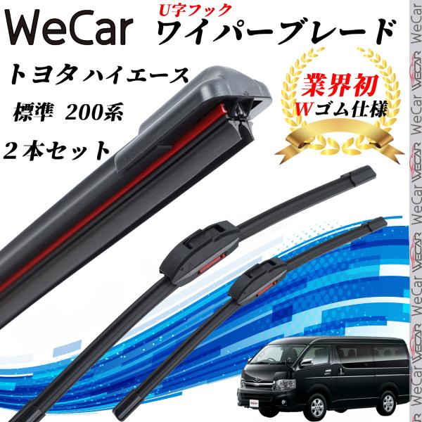 フラット エアロ ワイパーブレード (U字フック )■車種:ハイエース 標準 200系■型式:KDH TRH20#K V■年式:H16.8~■ セット内容: 2本セット■ 対応幅: 9mm U字フック型■ 保証期間: 1ヵ月※ご購入前に必ず...