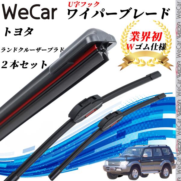 フラット エアロ ワイパーブレード (U字フック )■車種:ランドクルーザープラド  ■型式:KZJ LJ71 78G W■年式:H4.8~H8.4■ セット内容: 2本セット■ 対応幅: 9mm U字フック型■ 保証期間: 1ヵ月※ご購入...