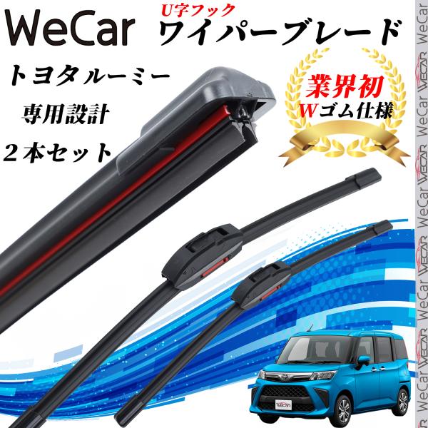 フラット エアロ ワイパーブレード (U字フック )■車種:ルーミー  ■型式:M900A M910A■年式:H28.11~■ セット内容: 2本セット■ 対応幅: 9mm U字フック型■ 保証期間: 1ヵ月※ご購入前に必ず車両の適合をご確...