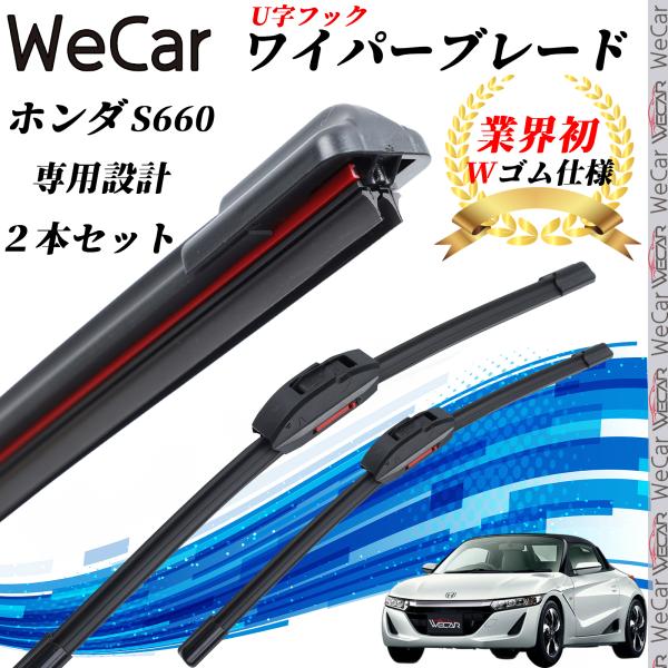 フラット エアロ ワイパーブレード (U字フック )■車種:S660  ■型式:JW5■年式:H27.4~■ セット内容: 2本セット■ 対応幅: 9mm U字フック型■ 保証期間: 1ヵ月※ご購入前に必ず車両の適合をご確認ください。型式や...