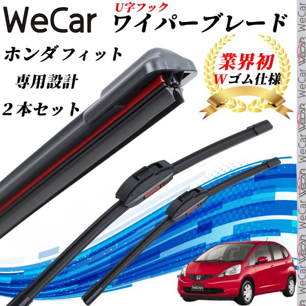フラット エアロ ワイパーブレード (U字フック )■車種:フィット  ■型式:GE6 7 8 9  GP1■年式:H19.10~■ セット内容: 2本セット■ 対応幅: 9mm U字フック型■ 保証期間: 1ヵ月※ご購入前に必ず車両の適合...