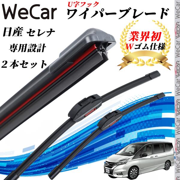 フラット エアロ ワイパーブレード (U字フック )■車種:セレナ  ■型式:GNC27 GFNC27■年式:H28.8~■ セット内容: 2本セット■ 対応幅: 9mm U字フック型■ 保証期間: 1ヵ月※ご購入前に必ず車両の適合をご確認...