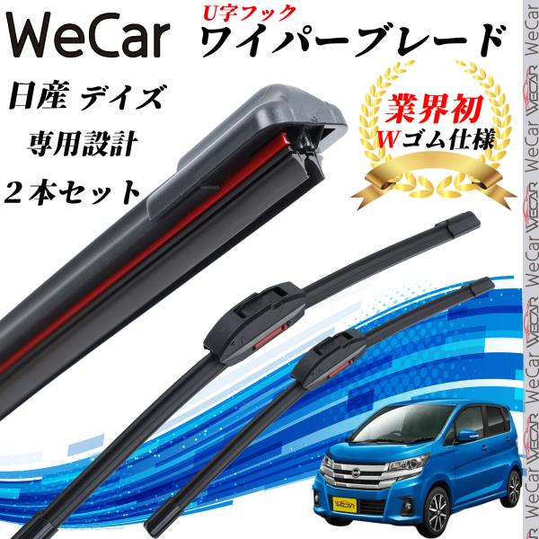 フラット エアロ ワイパーブレード (U字フック )■車種:デイズ  ■型式:B21W?■年式:H25.6~H31■ セット内容: 2本セット■ 対応幅: 9mm U字フック型■ 保証期間: 1ヵ月※ご購入前に必ず車両の適合をご確認ください...
