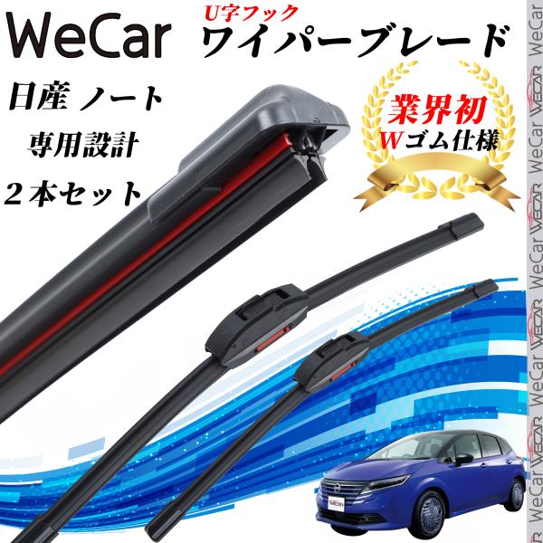 フラット エアロ ワイパーブレード (U字フック )■車種:ノート  ■型式:E13 SNE13■年式:R2.12~■ セット内容: 2本セット■ 対応幅: 9mm U字フック型■ 保証期間: 1ヵ月※ご購入前に必ず車両の適合をご確認くださ...