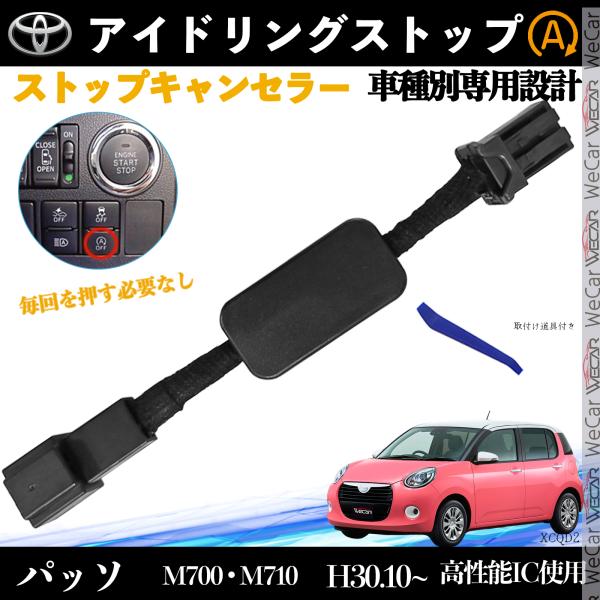 【適合車種】トヨタ パッソ【適合型番】M700 M710【適合年式】H30.10 ~【発送内容】取付説明書　  ×1本体　　　  　×1取付け道具. 　×1【自動でOFF】エンジン始動約5秒後にアイドリングストップを自動解除。【簡単取付】・...