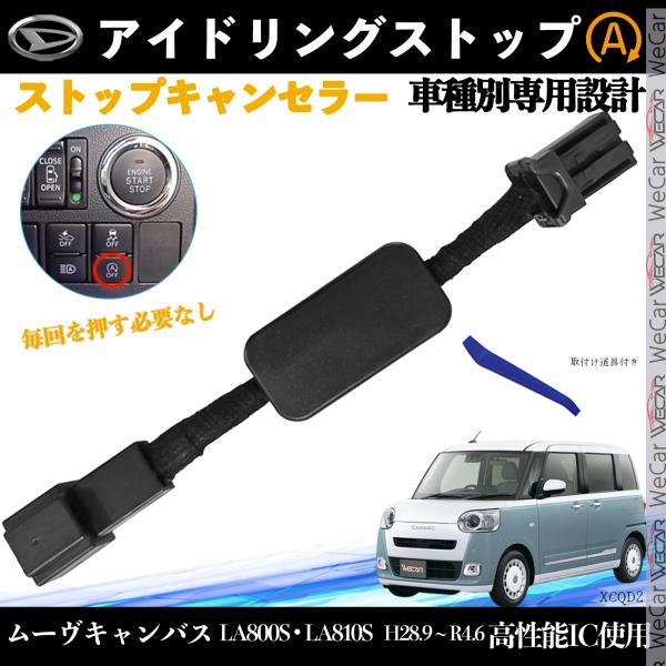【適合車種】ダイハツ ムーヴキャンバス【適合型番】LA800S LA810S【適合年式】H28.9 ~ R4.6【発送内容】取付説明書　  ×1本体　　　  　×1取付け道具. 　×1【自動でOFF】エンジン始動約5秒後にアイドリングストッ...
