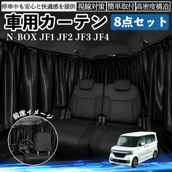 【適合車種】N-BOX JF系 1 2 3 4【セット内容】フロント×1前席サイド×2枚後席サイド前側×2枚後席サイド後側×2枚リア×1枚【快適空間】強い日差しや紫外線をしっかりカットし、車内温度の上昇を抑えます。外の明るさを軽減できるため...