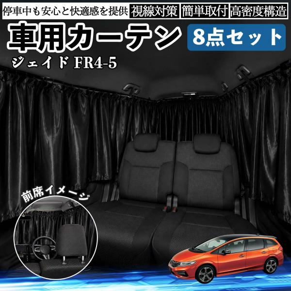 【発売日：2026年06月01日】【適合車種】ジェイド JADE FR4 FR5【セット内容】フロント×1前席サイド×2枚後席サイド前側×2枚後席サイド後側×2枚リア×1枚【快適空間】強い日差しや紫外線をしっかりカットし、車内温度の上昇を抑...