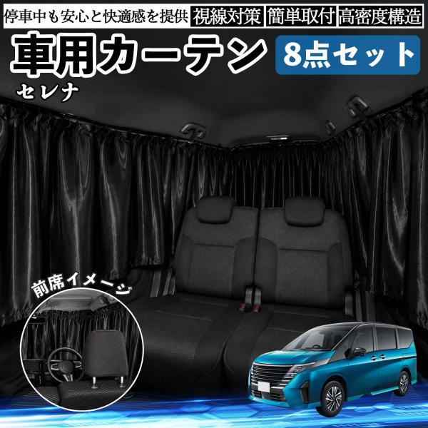 【発売日：2026年06月29日】【適合車種】セレナ C28 e-POWER【セット内容】フロント×1前席サイド×2枚後席サイド前側×2枚後席サイド後側×2枚リア×1枚【快適空間】強い日差しや紫外線をしっかりカットし、車内温度の上昇を抑えま...