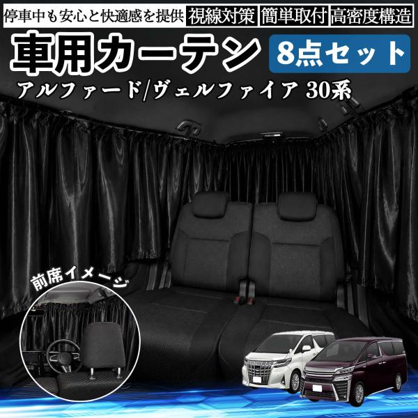 【適合車種】アルファード ヴェルファイア 30系【セット内容】フロント×1前席サイド×2枚後席サイド前側×2枚後席サイド後側×2枚リア×1枚【快適空間】強い日差しや紫外線をしっかりカットし、車内温度の上昇を抑えます。外の明るさを軽減できるた...