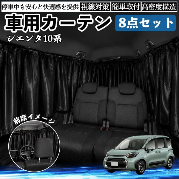 【適合車種】シエンタ10系 MXPL10 MXPC10【セット内容】フロント×1前席サイド×2枚後席サイド前側×2枚後席サイド後側×2枚リア×1枚【快適空間】強い日差しや紫外線をしっかりカットし、車内温度の上昇を抑えます。外の明るさを軽減で...