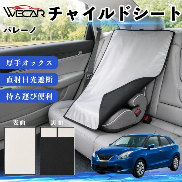 【適合車種】バレーノ【セット内容】チャイルドシート×1【強力遮熱で夏の暑さ対策】チャイルドシートやベビーカーに被せるだけで直射日光を遮断。夏場のシート温度上昇を抑え、お子様を快適に乗せられます。【高耐久420D生地】厚手の420Dオックスフ...