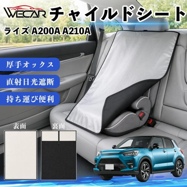 【適合車種】ライズ A200A A210A【セット内容】チャイルドシート×1【強力遮熱で夏の暑さ対策】チャイルドシートやベビーカーに被せるだけで直射日光を遮断。夏場のシート温度上昇を抑え、お子様を快適に乗せられます。【高耐久420D生地】厚...