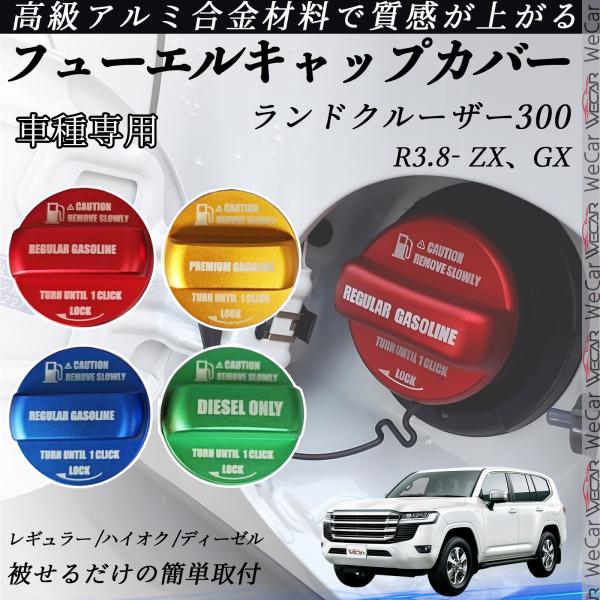 【適合車種】ランドクルーザー300 R3.8- ZX、GX【セット内容】本体のみ【簡単装着・加工不要】両面テープ付きで工具不要。裏面の保護シールを剥がして貼るだけ、誰でも数分で装着可能。 【高品質アルミ素材】CNC削り出し加工のアルミ合金製...