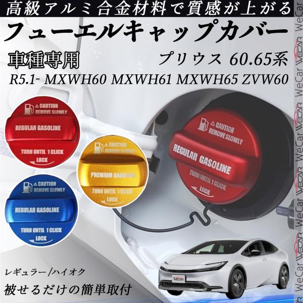 【適合車種】プリウス 60.65系 R5.1- MXWH60 MXWH61 MXWH65 ZVW60【セット内容】本体のみ【簡単装着・加工不要】両面テープ付きで工具不要。裏面の保護シールを剥がして貼るだけ、誰でも数分で装着可能。 【高品質ア...