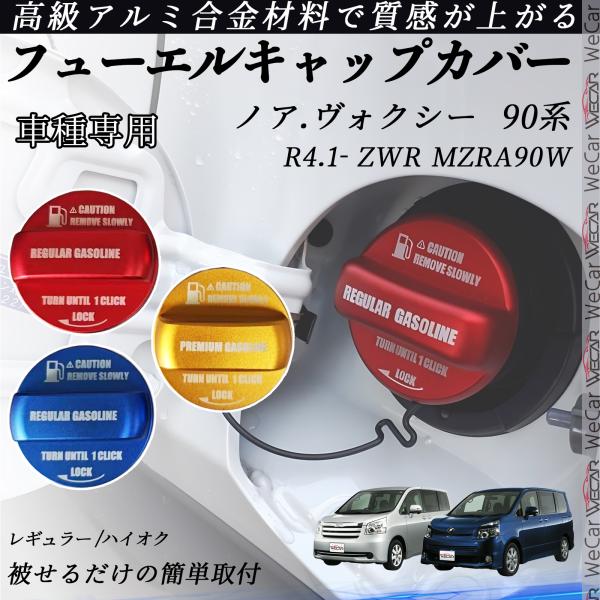 【適合車種】ノア.ヴォクシー  90系 R4.1- ZWR MZRA90W【セット内容】本体のみ【簡単装着・加工不要】両面テープ付きで工具不要。裏面の保護シールを剥がして貼るだけ、誰でも数分で装着可能。 【高品質アルミ素材】CNC削り出し加...