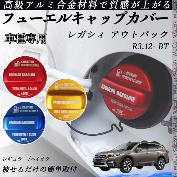 【適合車種】レガシィ アウトバック R3.12- BT【セット内容】本体のみ【簡単装着・加工不要】両面テープ付きで工具不要。裏面の保護シールを剥がして貼るだけ、誰でも数分で装着可能。 【高品質アルミ素材】CNC削り出し加工のアルミ合金製。高...