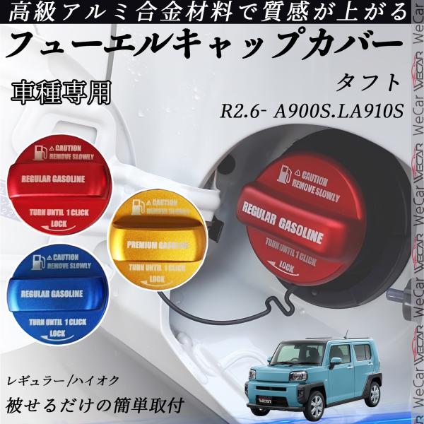 【適合車種】タフト R2.6- A900S.LA910S【セット内容】本体のみ【簡単装着・加工不要】両面テープ付きで工具不要。裏面の保護シールを剥がして貼るだけ、誰でも数分で装着可能。 【高品質アルミ素材】CNC削り出し加工のアルミ合金製。...