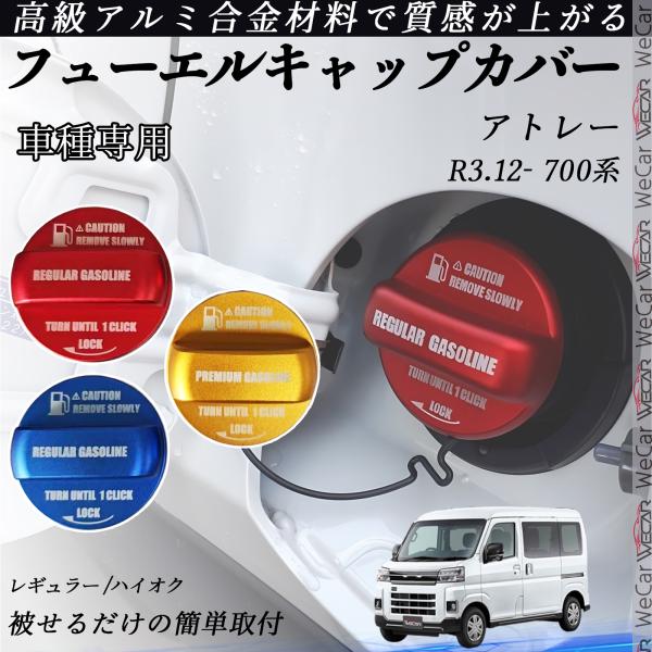 【適合車種】アトレー R3.12- 700系【セット内容】本体のみ【簡単装着・加工不要】両面テープ付きで工具不要。裏面の保護シールを剥がして貼るだけ、誰でも数分で装着可能。 【高品質アルミ素材】CNC削り出し加工のアルミ合金製。高発色アルマ...