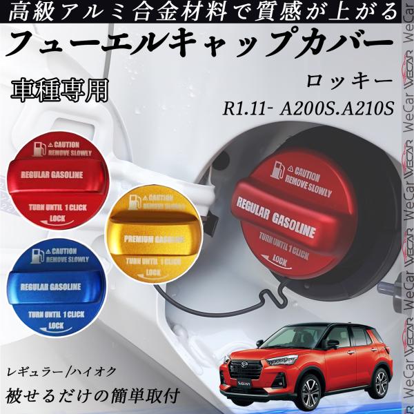 【適合車種】ロッキー R1.11- A200S.A210S【セット内容】本体のみ【簡単装着・加工不要】両面テープ付きで工具不要。裏面の保護シールを剥がして貼るだけ、誰でも数分で装着可能。 【高品質アルミ素材】CNC削り出し加工のアルミ合金製...