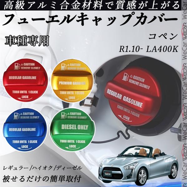 【適合車種】コペン R1.10- LA400K【セット内容】本体のみ【簡単装着・加工不要】両面テープ付きで工具不要。裏面の保護シールを剥がして貼るだけ、誰でも数分で装着可能。 【高品質アルミ素材】CNC削り出し加工のアルミ合金製。高発色アル...