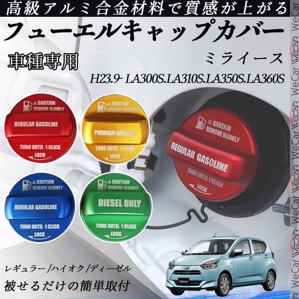 【適合車種】ミライース H23.9- LA300S.LA310S.LA350S.LA360S【セット内容】本体のみ【簡単装着・加工不要】両面テープ付きで工具不要。裏面の保護シールを剥がして貼るだけ、誰でも数分で装着可能。 【高品質アルミ素材...