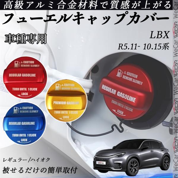 【適合車種】LBX R5.11- 10.15系【セット内容】本体のみ【簡単装着・加工不要】両面テープ付きで工具不要。裏面の保護シールを剥がして貼るだけ、誰でも数分で装着可能。 【高品質アルミ素材】CNC削り出し加工のアルミ合金製。高発色アル...