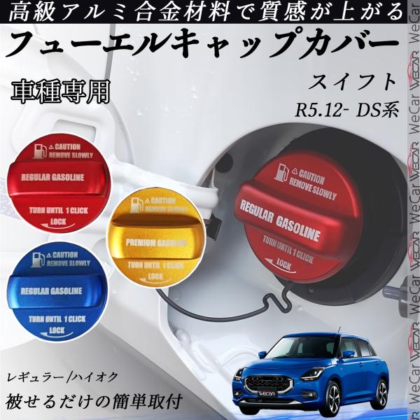 【適合車種】スイフト R5.12- DS系【セット内容】本体のみ【簡単装着・加工不要】両面テープ付きで工具不要。裏面の保護シールを剥がして貼るだけ、誰でも数分で装着可能。 【高品質アルミ素材】CNC削り出し加工のアルミ合金製。高発色アルマイ...
