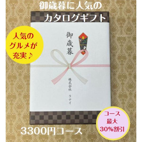 現在大幅割引中のため、御歳暮・御年賀などのギフトとして大変人気です。コース：3400円コース（税込3740円・メーカー希望小売価格）（商品価格2500円＋システム料900円）掲載点数約1550点（グルメ約70点）総ページ数314ページ（グル...