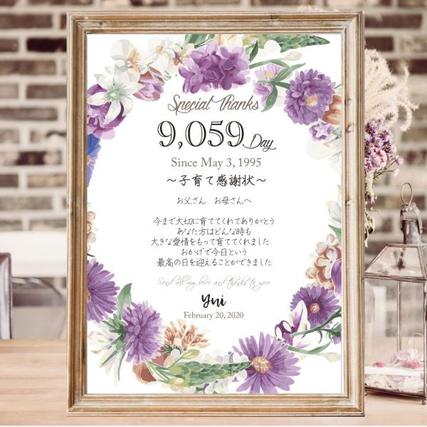 日頃の感謝の気持ちを伝える『子育て感謝状』生まれた日から記念日までの日数といつもは伝えられない心からの言葉を大切な日に花束贈呈とご一緒に^^Ａ４サイズ１枚を専用の厚手用紙に印刷しますので、お好みの額縁（フレーム）でアレンジしてお渡しください...