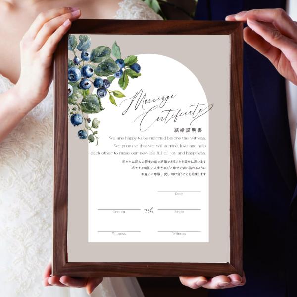 ナチュラルウェディングやガーデンウェディングにおすすめの結婚証明書です。協力して実を結ぶブルーベリーの花言葉「実りある幸福」のように、夫婦や家族とのかけがえのない絆を育んでいきたいお二人へ。人前式・教会式・オリジナル文からお選びいただけます...